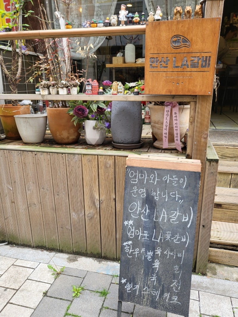 상록수 고기집 안산 La갈비 숨은 상록수역 맛집 네이버 블로그