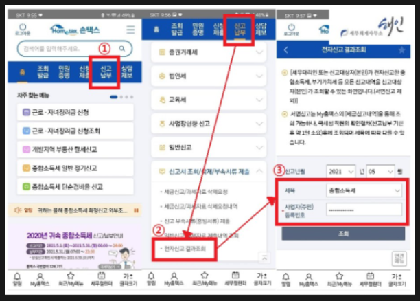 홈택스 손택스 종합소득세 신고접수증 조회방법프리랜서 종합소득세 신고내역 확인방법 네이버 블로그