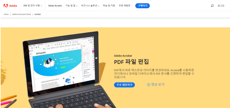 어도비 아크로벳 리더 다운로드 및 사용법 Pdf 뷰어 설치 방법 파일 변환 한글 합치기 용량 줄이기