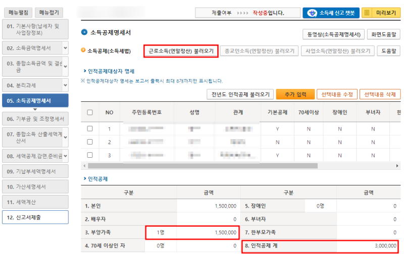 2022년 종합소득세 단순경비율 확정신고 방법 급여외사업소득 부동산임대소득 Feat 33 기납부세금 환급