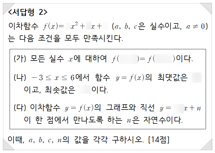 시험분석 2023 1학기 중간고사 문영여고 1학년 수학 네이버 블로그