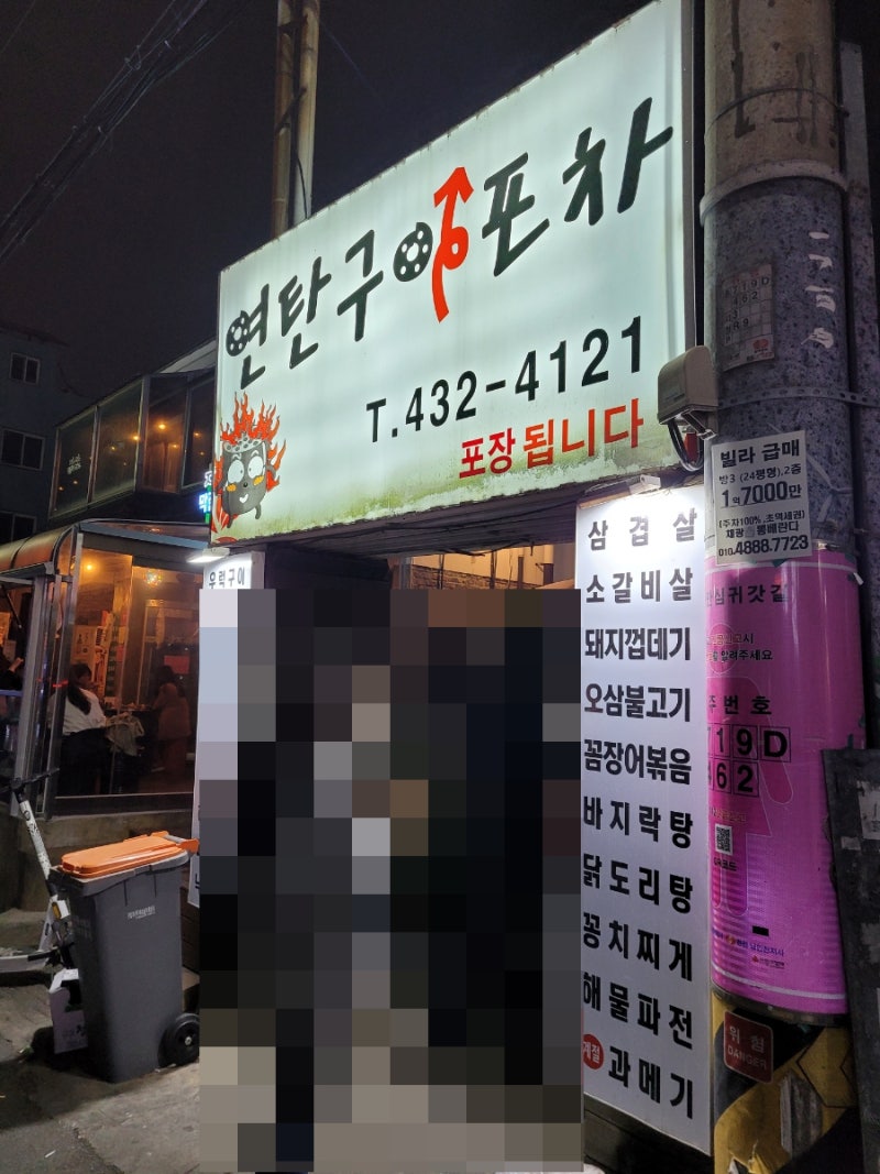 구월동 포차 우럭구이 연탄구이포차 내돈내산일요일 휴무 네이버 블로그