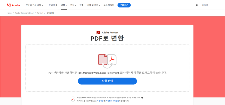 어도비 아크로벳 리더 다운로드 및 사용법 Pdf 뷰어 설치 방법 파일 변환 한글 합치기 용량 줄이기