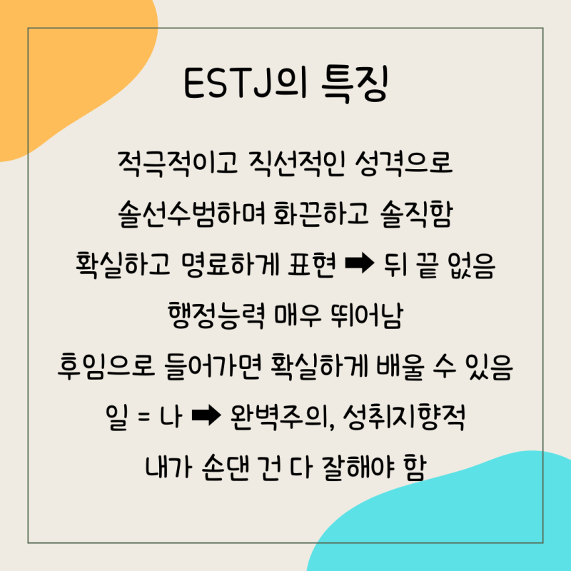 Estj엣티제 성격유형 총정리특징 단점 스트레스 보완점 등 네이버 블로그