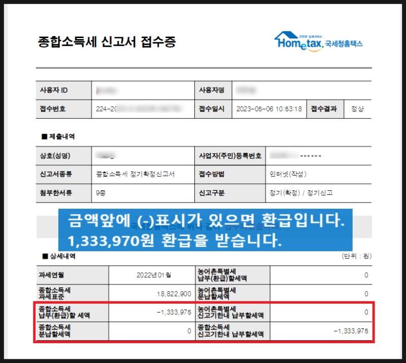 홈택스 손택스 종합소득세 신고접수증 조회방법프리랜서 종합소득세 신고내역 확인방법 네이버 블로그