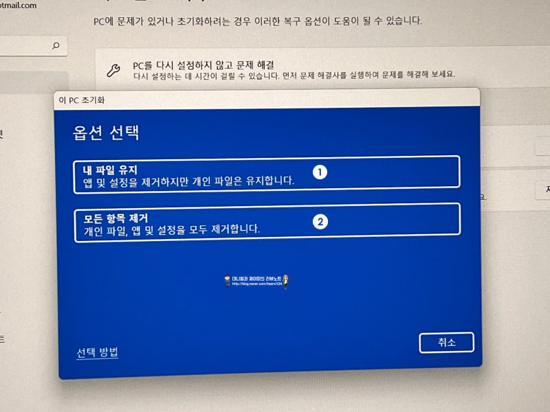 윈도우11 초기화 가장 깔끔한 방법으로 포맷하고 재설치 복구 방법 네이버 블로그