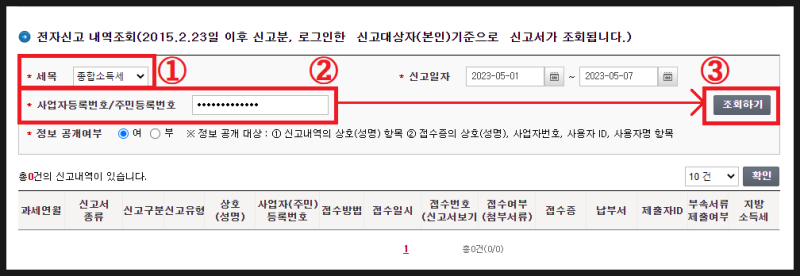 홈택스 손택스 종합소득세 신고접수증 조회방법프리랜서 종합소득세 신고내역 확인방법 네이버 블로그