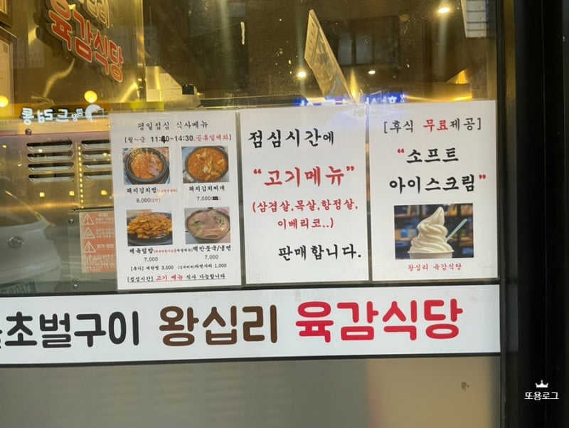 왕십리 고기집 숯불 초벌구이 삼겹살과 목살 육감식당 네이버 블로그