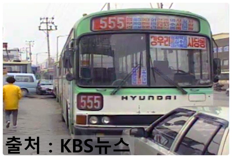 Kbs뉴스『 서울특별시 성동여객 555번 시내버스 현대 Rb520sl』 네이버 블로그