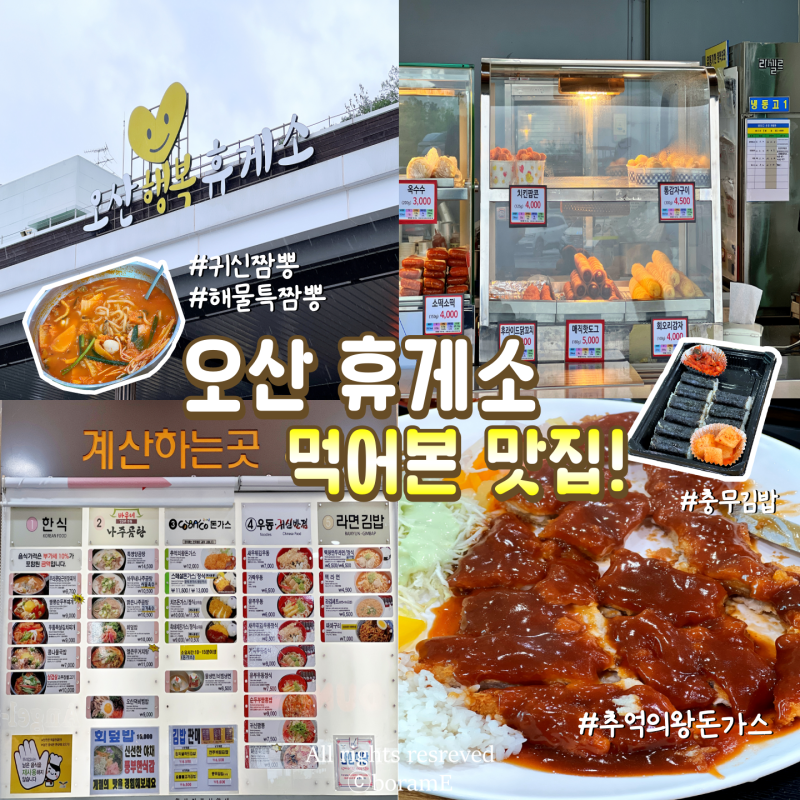 오산 휴게소 맛집귀신짬뽕👍 수도권 제2순환 고속도로 동탄방향 네이버 블로그