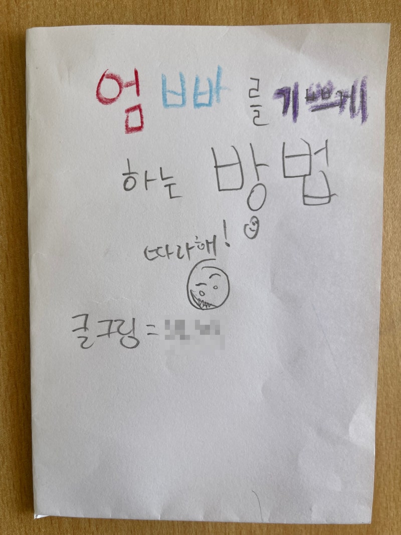어버이날 『엄마를 화나게 하는 10가지 방법』 부모님을 기쁘게 하는 방법 네이버 블로그