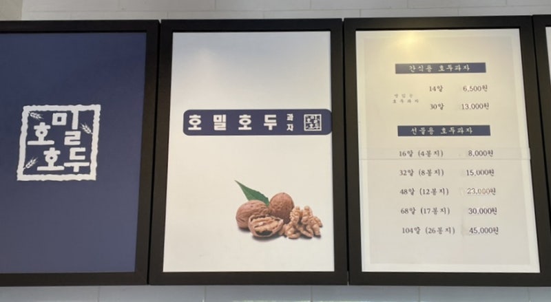 제주디저트선물 추천 호밀호두 제주본점with 내돈내산 네이버 블로그
