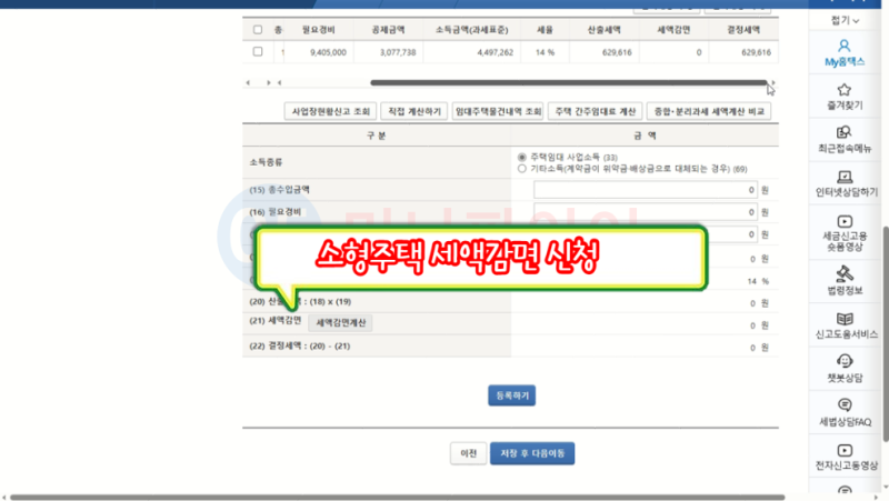 종합소득세 2023년 5월 주택임대소득 분리과세 홈택스 셀프신고 방법 사업장현황신고 안한 경우임대소득금액 계산방법소형