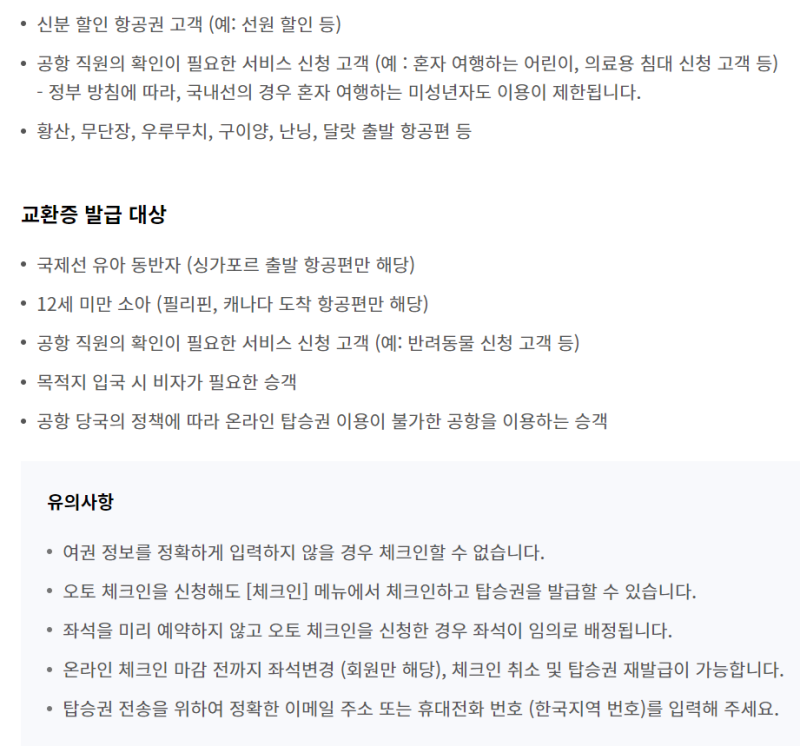 인터파크 투어 대한항공 항공권 좌석 지정하기 오토체크인 네이버 블로그