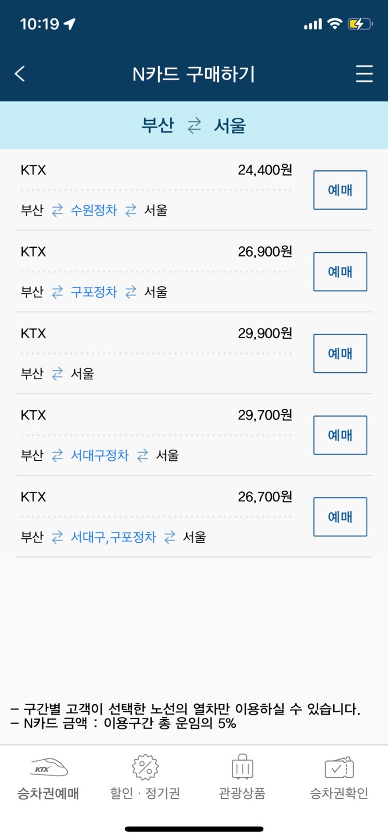 ktx N카드 할인받기 : 서울-부산 15~40% 할인! : 네이버 블로그