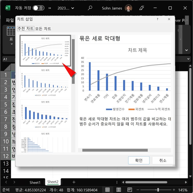엑셀 혼합 차트 만들기 막대그래프 꺽은선 그래프 보조 스케일 네이버 블로그