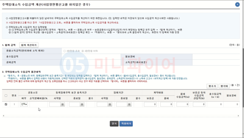 종합소득세 2023년 5월 주택임대소득 분리과세 홈택스 셀프신고 방법 사업장현황신고 안한 경우임대소득금액 계산방법소형