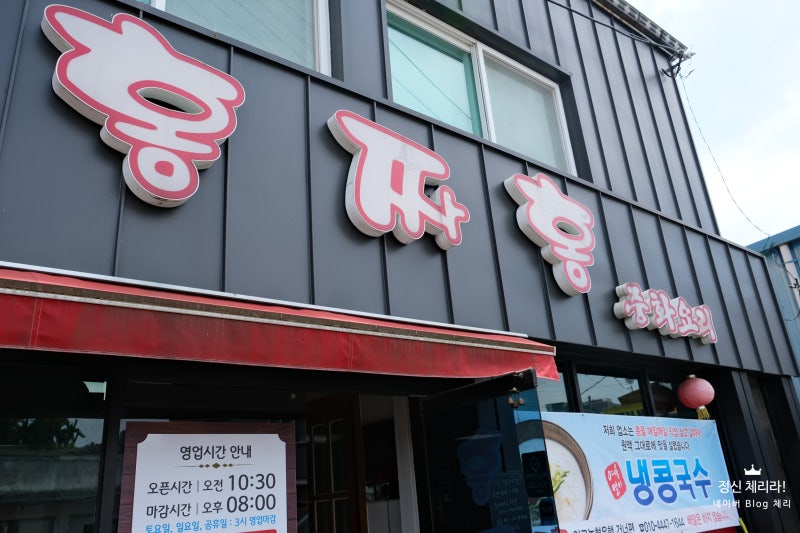 무안 일로 중국집 1등 맛집 홍짜홍 중화요리 추천 네이버 블로그