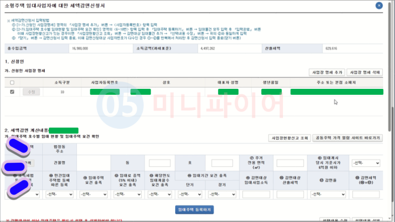종합소득세 2023년 5월 주택임대소득 분리과세 홈택스 셀프신고 방법 사업장현황신고 안한 경우임대소득금액 계산방법소형