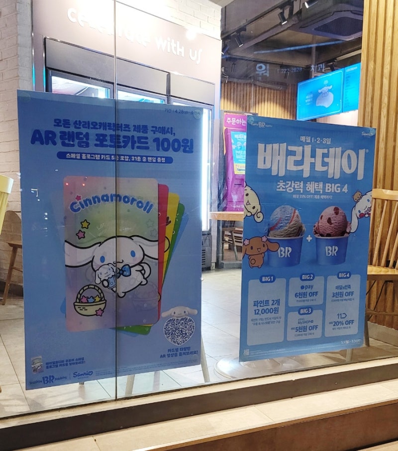Br 배스킨라빈스 구름속시나모롤and포토카드산리오 캐릭터즈 비엔앤리또백 2차 사전예약 네이버 블로그