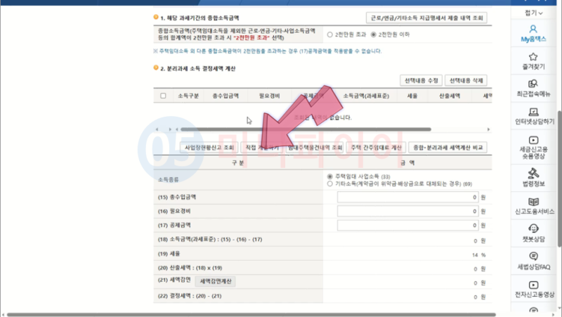 종합소득세 2023년 5월 주택임대소득 분리과세 홈택스 셀프신고 방법 사업장현황신고 안한 경우임대소득금액 계산방법소형