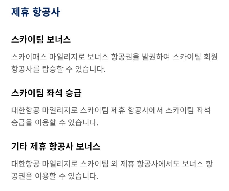 대한항공 마일리지 사용처 총정리대한항공 마일리지 공제표 평수기성수기 확인 네이버 블로그