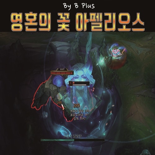 롤 스킨 영혼의 꽃 아펠리오스 무기 스킬 모션 총정리 네이버 블로그