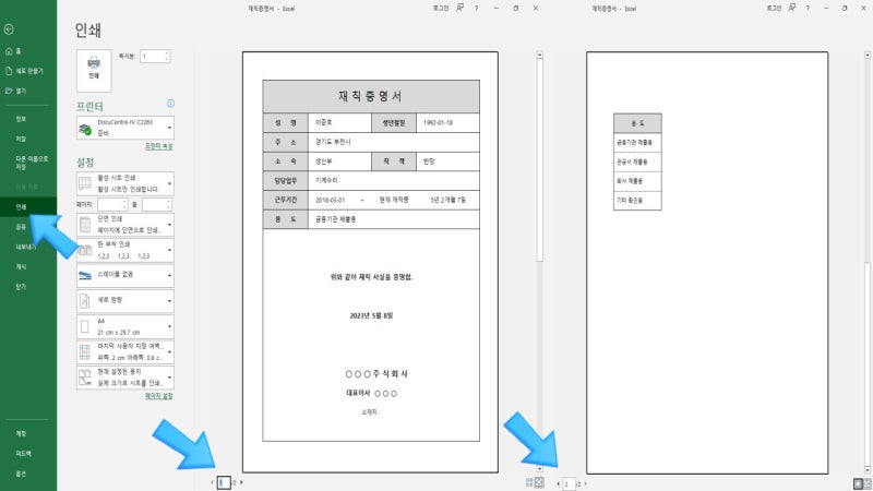 엑셀 한페이지 인쇄 영역 설정 및 페이지 나누기 방법 네이버 블로그