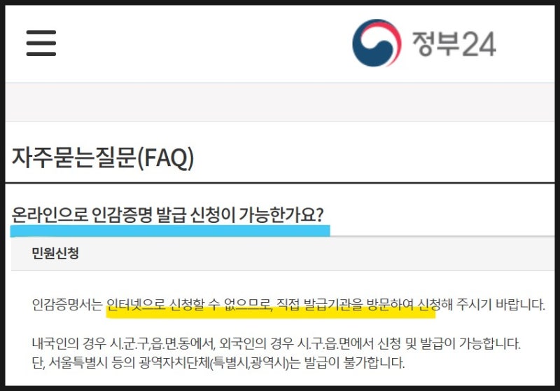 인감증명서 주민센터 발급 방법ft인터넷발급 무인발급기 유효기간 매도 용도 대리인 위임장 장소 준비물 비용