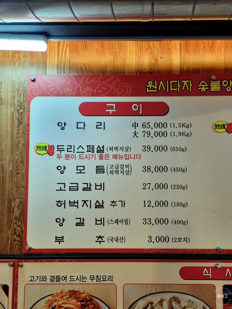 병점 숯불 통 양다리구이 원시다자 병점3호점 예약방문 메뉴 및 가격 병점역 양고기 솔직후기 네이버 블로그