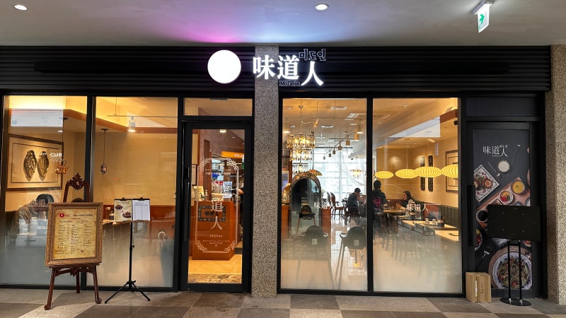 레이크꼬모 맛집 가정식 스테이크 전문점 미도인 동탄레이크꼬모점 네이버 블로그