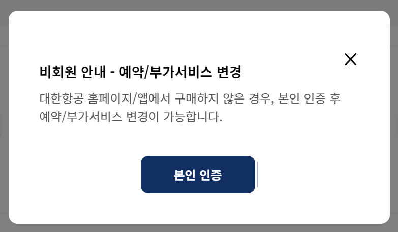 인터파크 투어 대한항공 항공권 좌석 지정하기 오토체크인 네이버 블로그