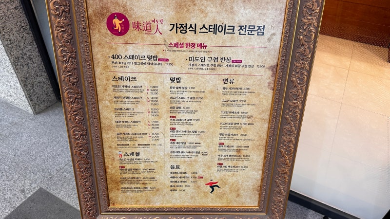 레이크꼬모 맛집 가정식 스테이크 전문점 미도인 동탄레이크꼬모점 네이버 블로그