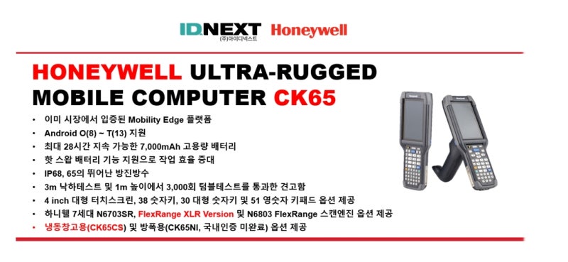 [바코드맨] Honeywell CK65 산업용PDA : 네이버 블로그