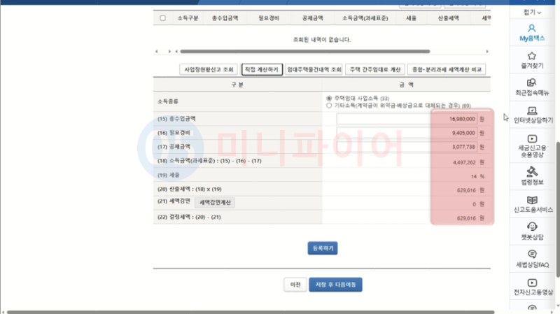 종합소득세 2023년 5월 주택임대소득 분리과세 홈택스 셀프신고 방법 사업장현황신고 안한 경우임대소득금액 계산방법소형