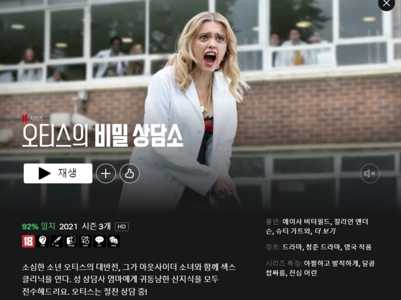 넷플릭스 미국드라마 오티스의 비밀 상담소 시즌1 1화 매력적인 하이틴 메이브의 거부할 수 없는 유혹넷플릭스 오리지널 시리즈