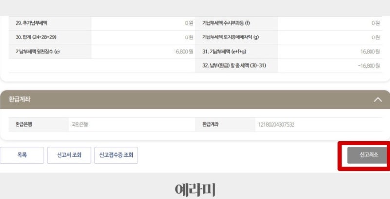 종합소득세 지방소득세 신고 취소 방법 Feat 홈택스 위택스 네이버 블로그