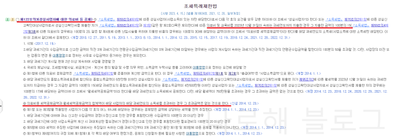 성실신고확인대상자 공동 겸업 사업자 기준과 세금신고기한은 수수료 확인비용 특별세액공제 의료비 교육비 월세 네이버 블로그