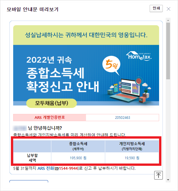 직장인 종합소득세 모두채움 신고방법과 후기 원고료 애드포스트 네이버 블로그