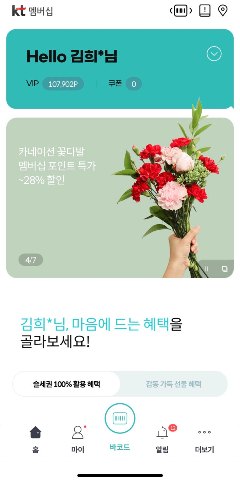 KT VIP 멤버십으로, 베스킨라빈스 31 파인트 50% 할인받았어요 :) : 네이버 블로그