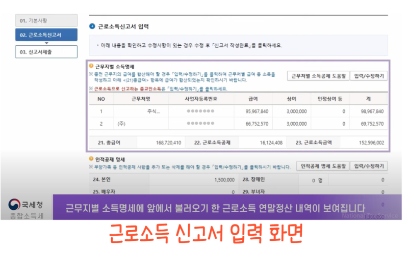 5월 연말정산 방법 및 종합소득세 신고 중도퇴사자 이직자 네이버 블로그