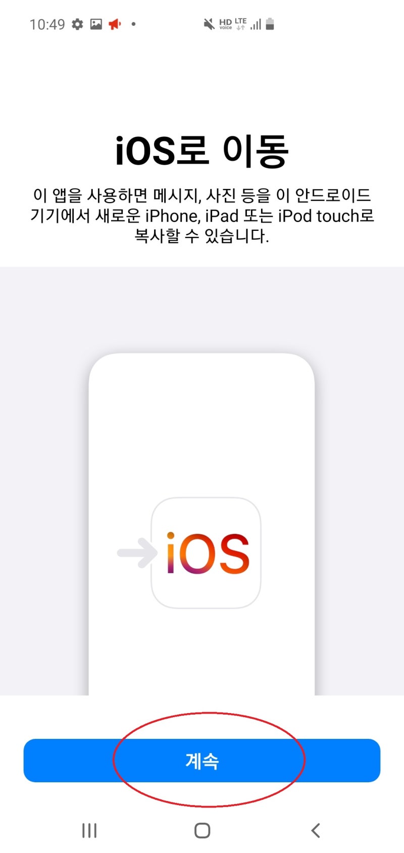 삼성폰갤럭시에서 아이폰으로 손쉽게 데이터 옮기기 자료 옮기기 자료 이동 네이버 블로그