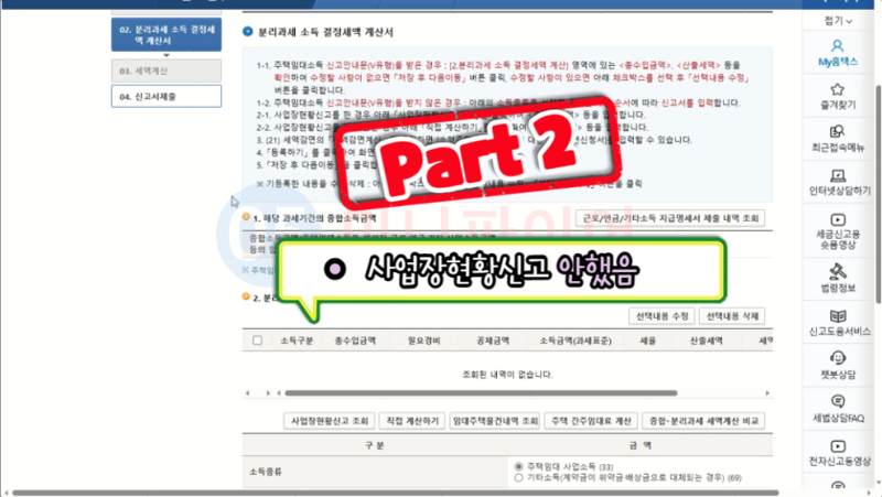 종합소득세 2023년 5월 주택임대소득 분리과세 홈택스 셀프신고 방법 사업장현황신고 안한 경우임대소득금액 계산방법소형