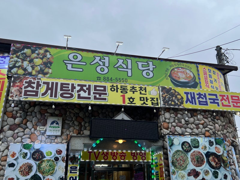 경남하동재첩맛집 호수뷰 은성식당 모듬재첩정식 후기 네이버 블로그
