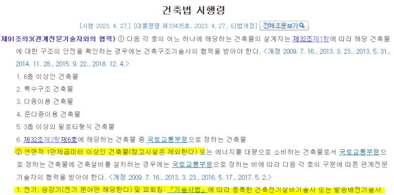 건설사업관리 건축법 제67조에 따른 전기공사 분리발주 편 Feat 전력기술관리법 전기공사 분리발주 대상 네이버 블로그