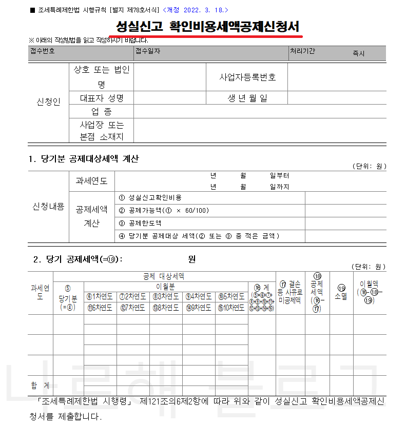 성실신고확인대상자 공동 겸업 사업자 기준과 세금신고기한은 수수료 확인비용 특별세액공제 의료비 교육비 월세 네이버 블로그