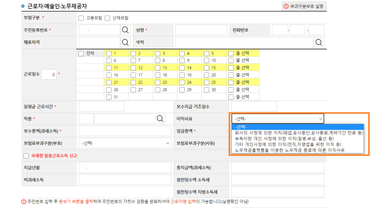 【건설업】2023년 6월부터 일용근로자 근로내용확인신고서 이직사유코드 필수입력사항으로 변경됩니다 신고 시 유의사항