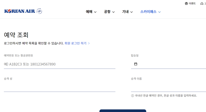 인터파크 투어 대한항공 항공권 좌석 지정하기 오토체크인 네이버 블로그