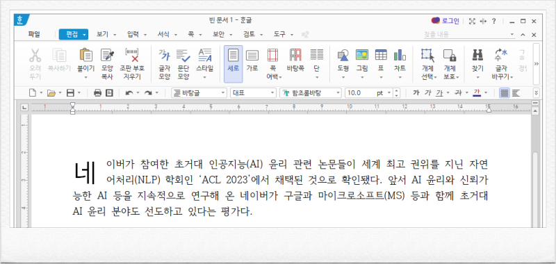 한글 첫 글자 크게 강조 문단 첫 글자 장식하는 방법 네이버 블로그