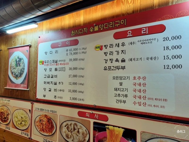 병점 숯불 통 양다리구이 원시다자 병점3호점 예약방문 메뉴 및 가격 병점역 양고기 솔직후기 네이버 블로그